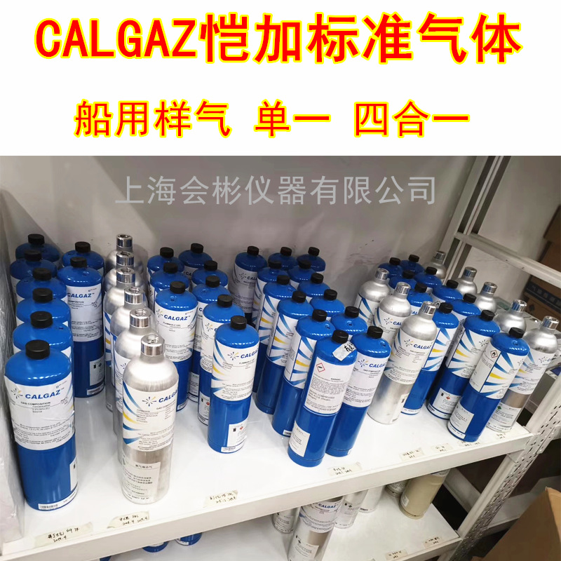 7HP甲烷样气34L恺加标准气体CALGAZ混合气体CH4 GAS composition-阿里巴巴