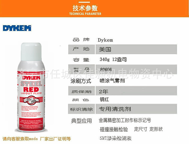 美国DYKEM STEEL RED钢红标示液80696 PAG BGA PCB渗染测试红墨水-阿里巴巴