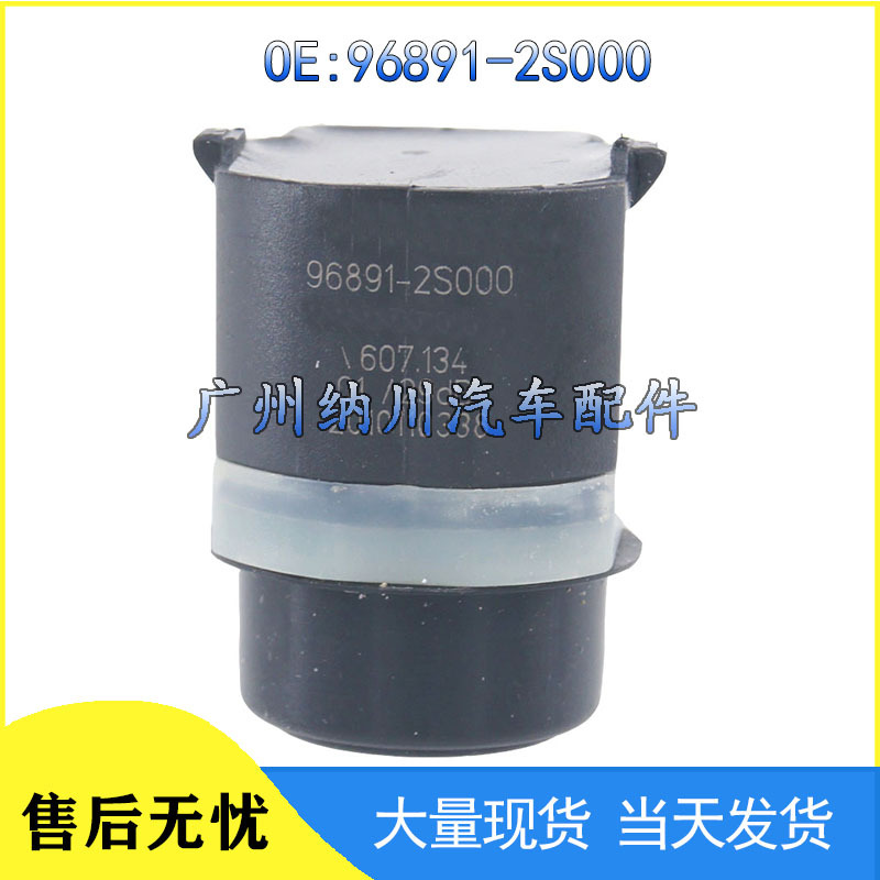 适用于现代汽车倒车雷达探头PDC传感器泊车感应电眼 96891-2S000-阿里巴巴