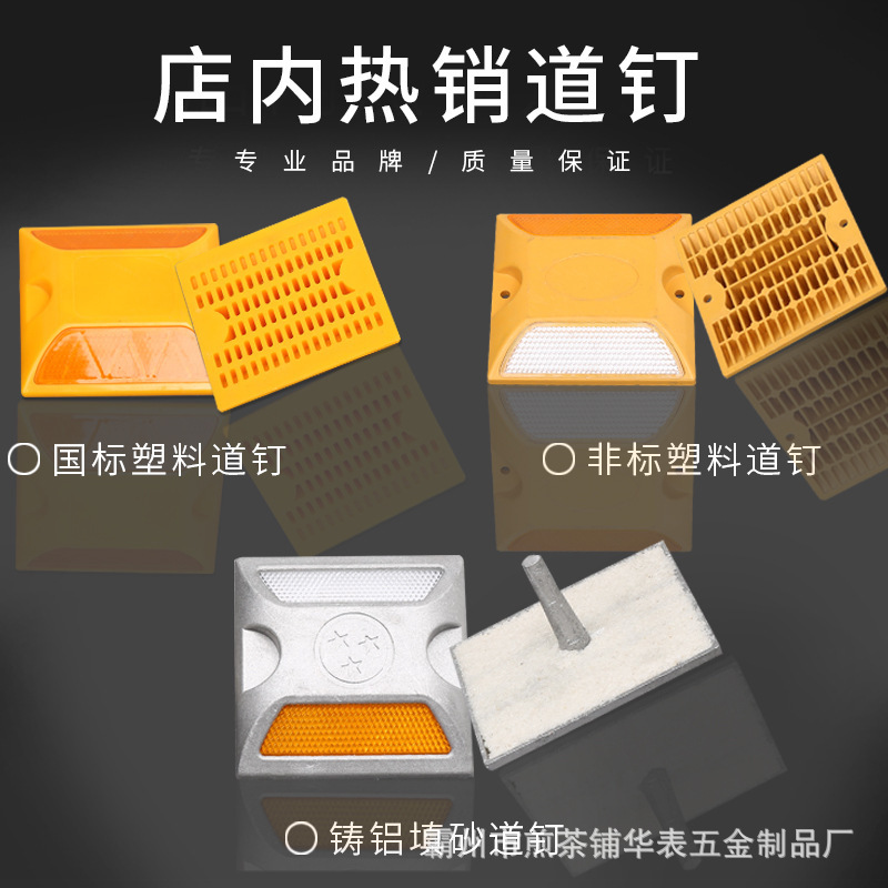 供应塑料铸铝道钉高速反光道钉灯减速路钉单双面突起路标全铝道钉-阿里巴巴