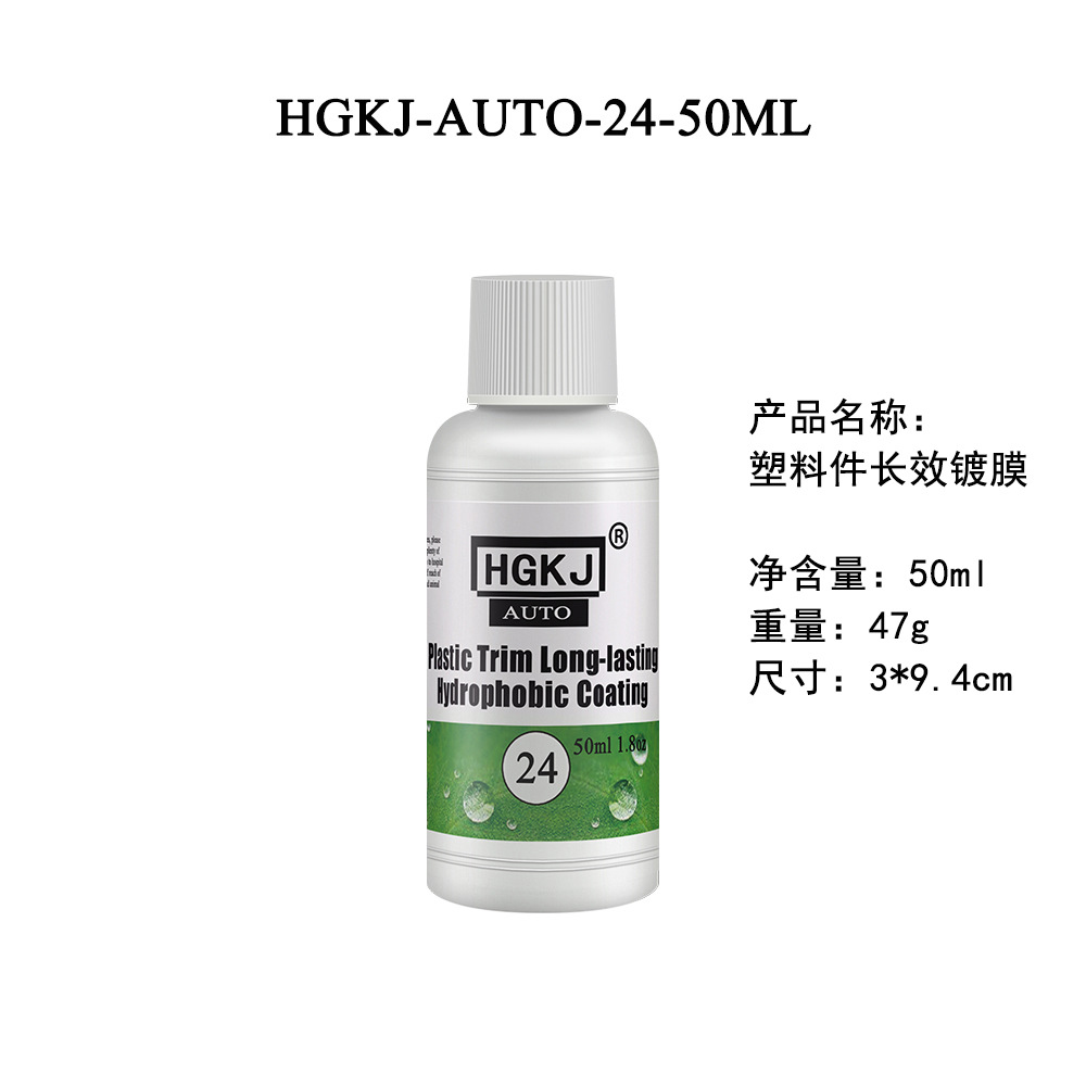 HGKJ-AUTO-24塑料饰品长效疏水镀膜剂-阿里巴巴