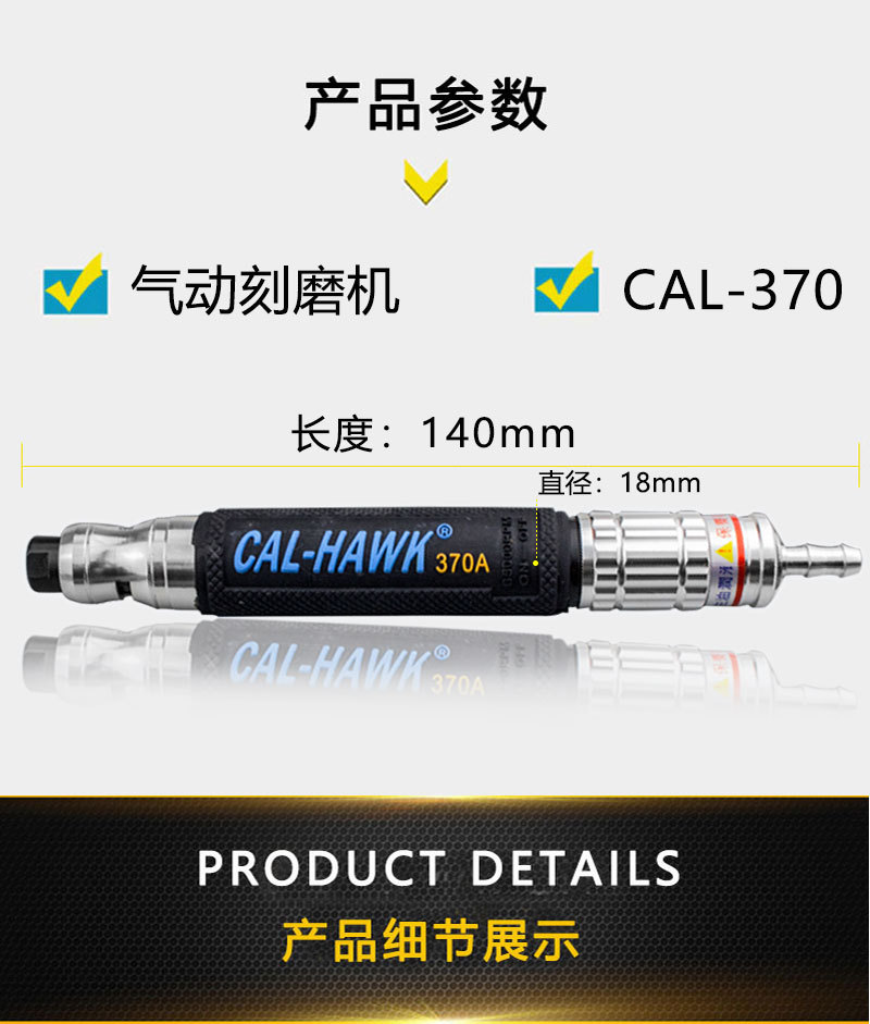 厂家批发原装台湾CAL-HAWK黑鹰气动打磨机CAL-370A高速强劲刻磨机-阿里巴巴