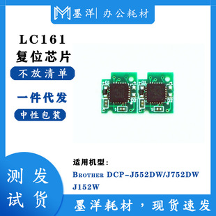 兼容 兄弟 Brother LC161 填充连供墨盒芯片 DCP-J552DW J752DW-阿里巴巴