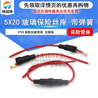 保险丝座_5*20保险丝座 全铜线 带弹簧保险管座 5x20保险丝套管 - 阿里巴巴