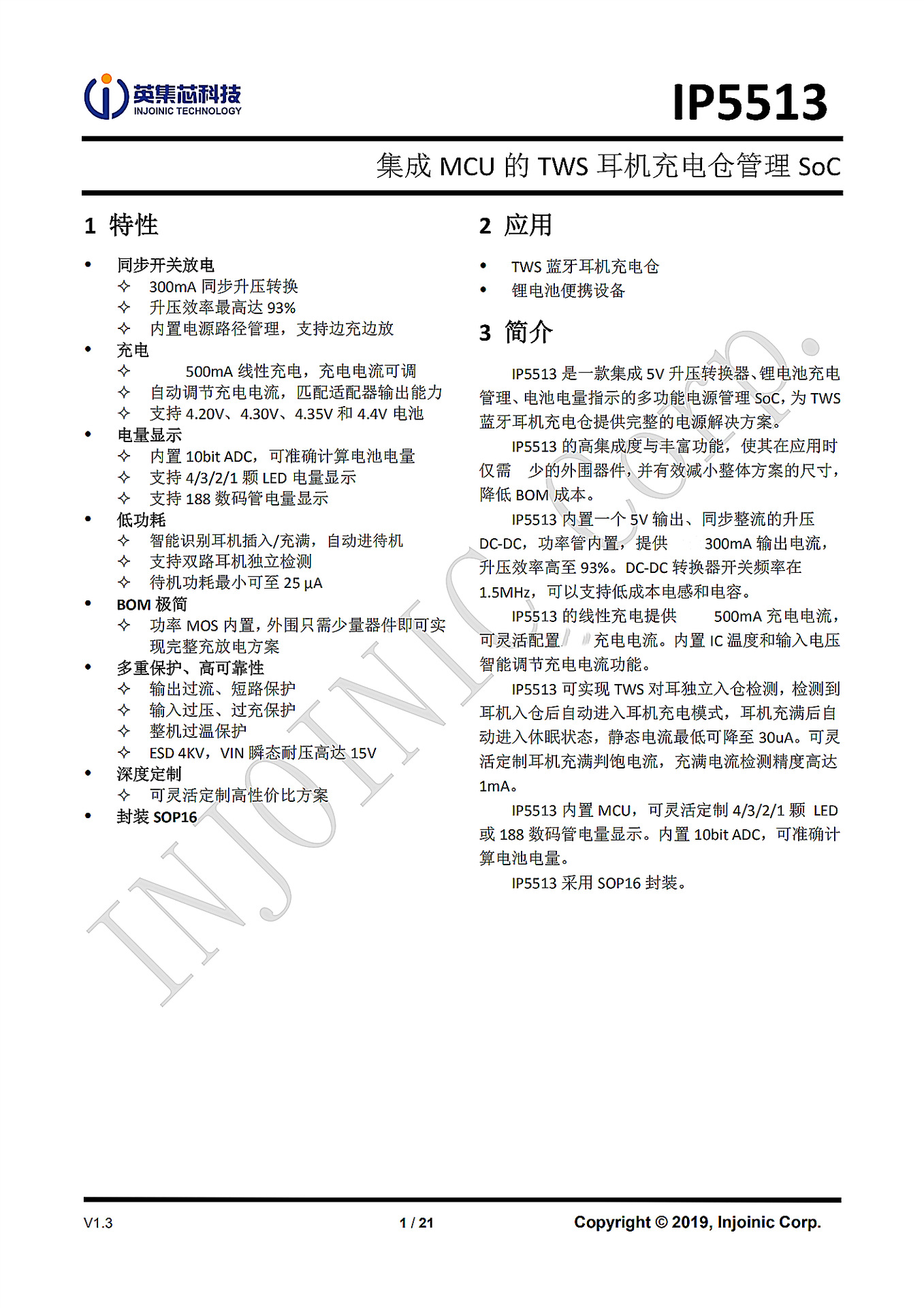 IP5513英集芯 TWS蓝牙耳机充电IC 集成MCU 188数显跑马灯功能-阿里巴巴