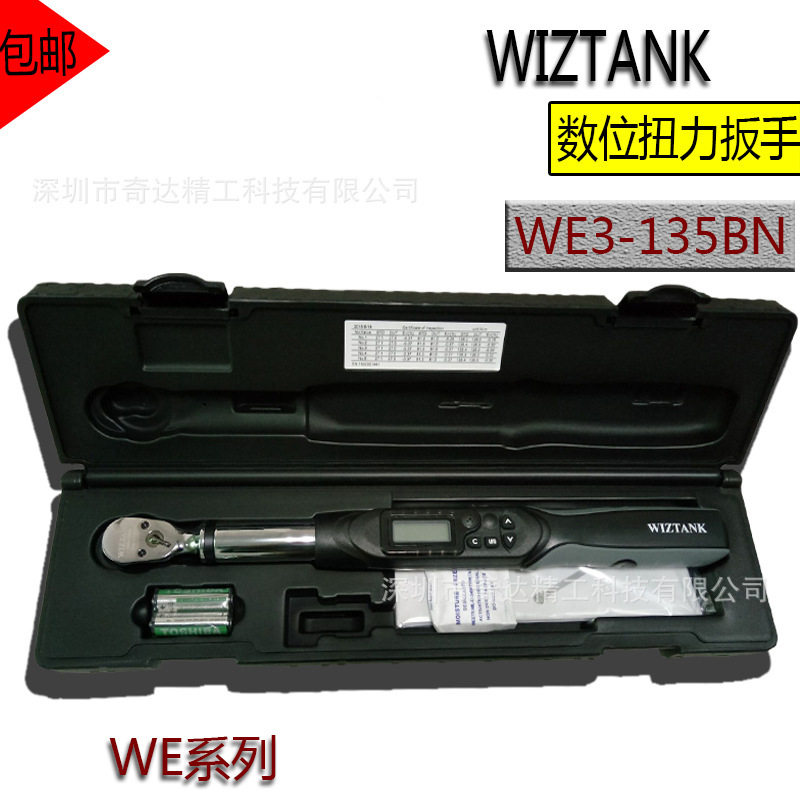 WIZTANK 1.5-30Nm公力扳手 WE3-135BN数位扭力扳手供应台湾正品-阿里巴巴