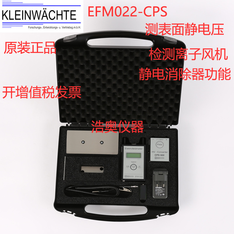 德国科纳沃茨特EFM-022静电场测试仪人体行走静电测试仪 静电测试-阿里巴巴