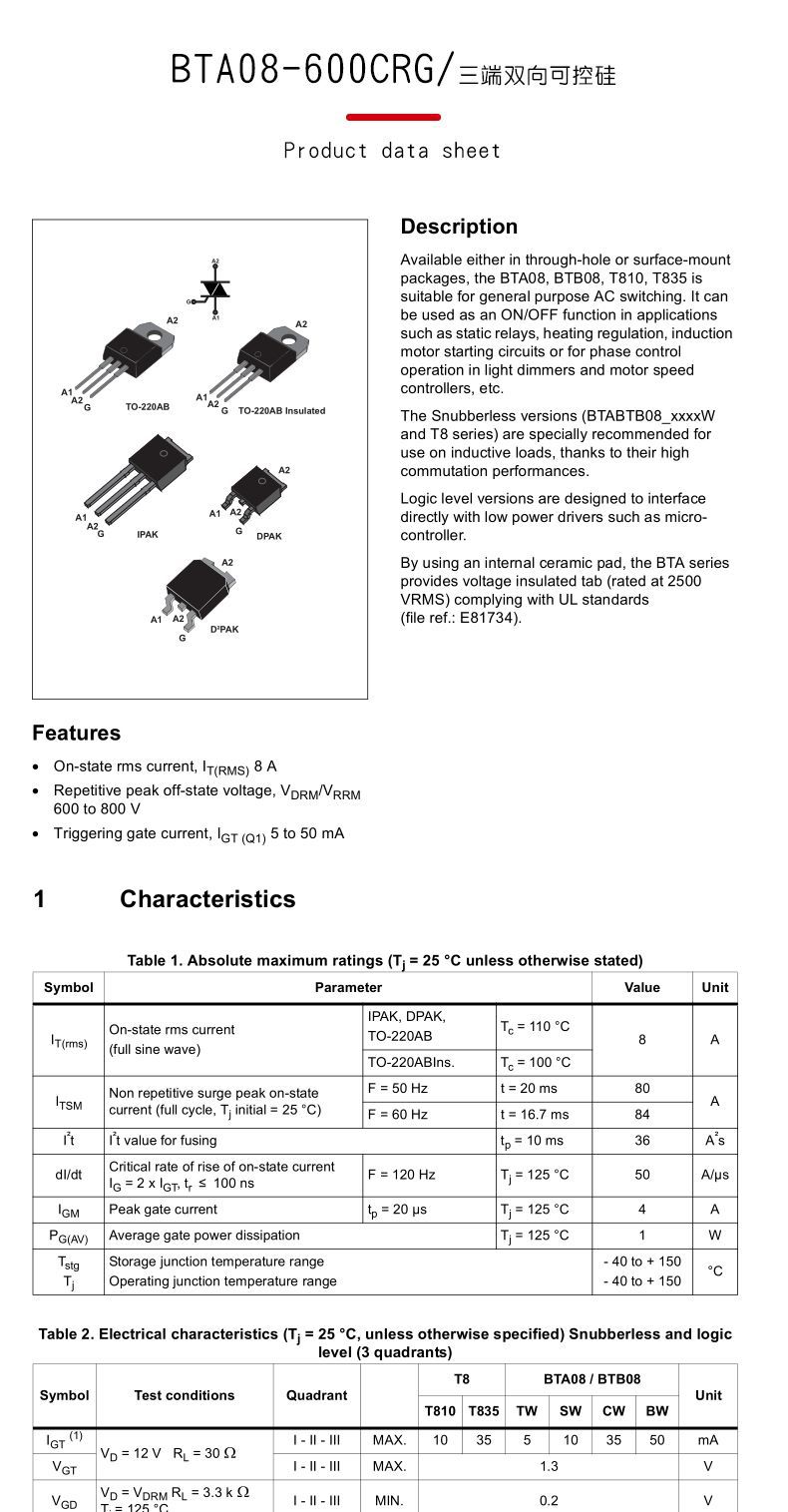 ST/意法可控硅BTA08-600CRG直插TO-220 8A/600V三端双向可控硅-阿里巴巴