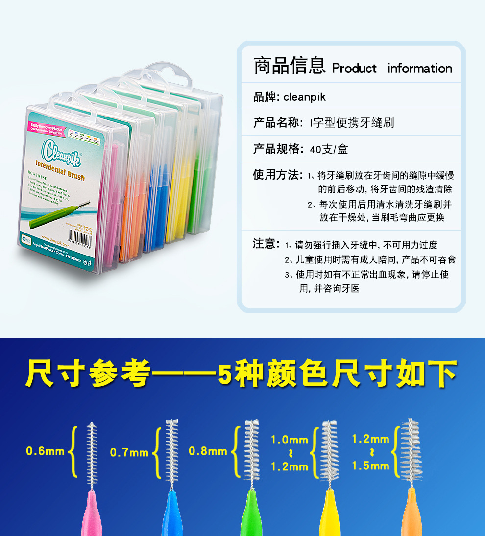 跨境cleanpik直型牙缝刷齿间刷牙尖刷正畸牙刷不绣钢丝40支/盒-阿里巴巴