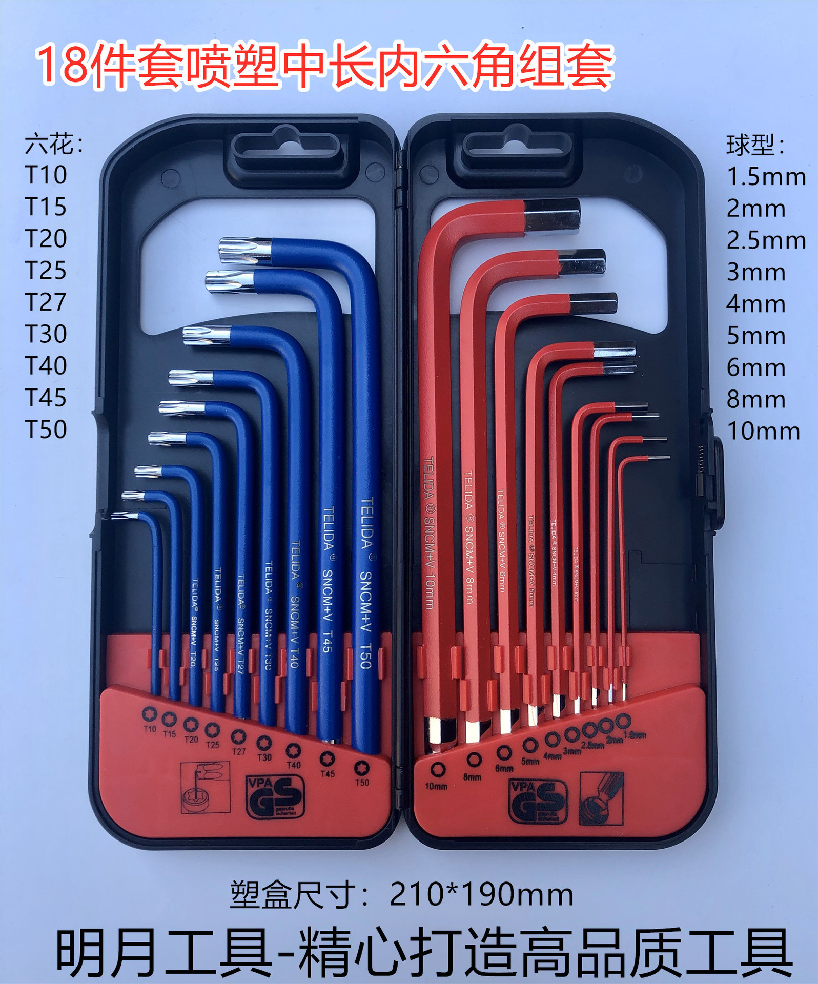 18件套喷塑中长内六角扳手组套-阿里巴巴