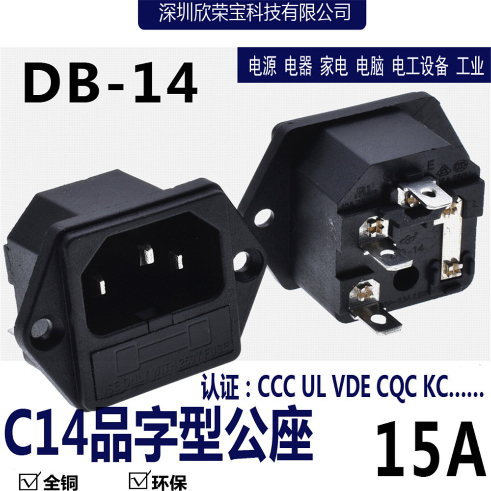 AC插座电源插座多国认证插座DB-14-F1(4P)品字座端子座子C14公头-阿里巴巴