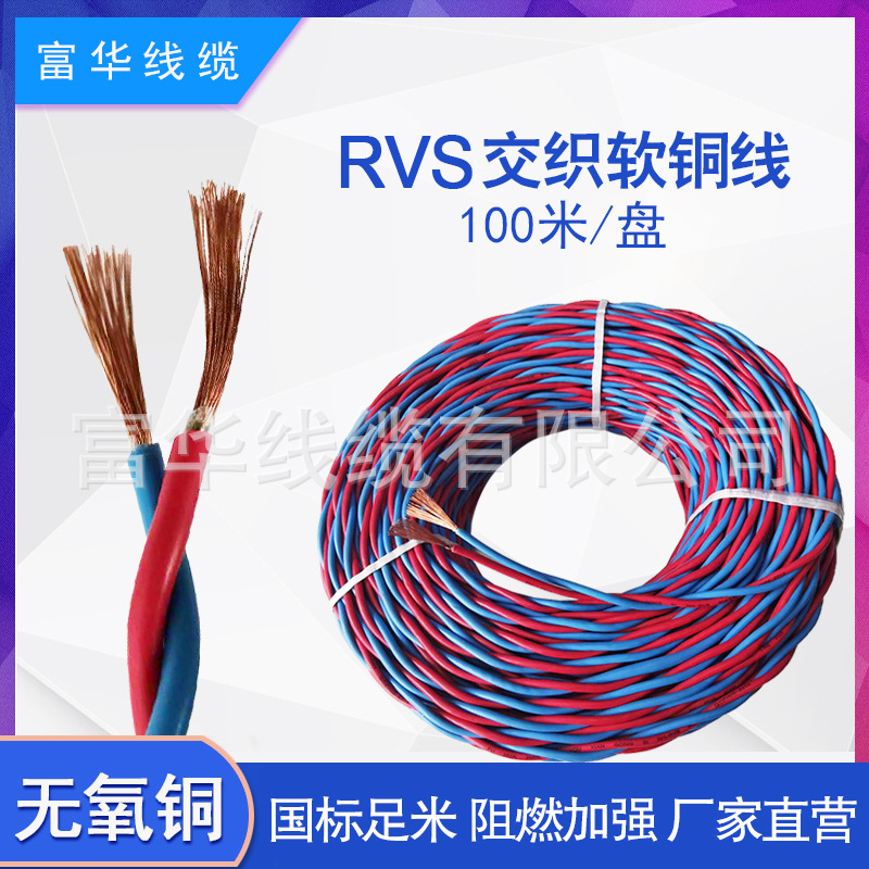 花线双绞线ZNH-RVS2*0.75/2.5/1.5/1平方铜芯线线软电线软线二芯-阿里巴巴