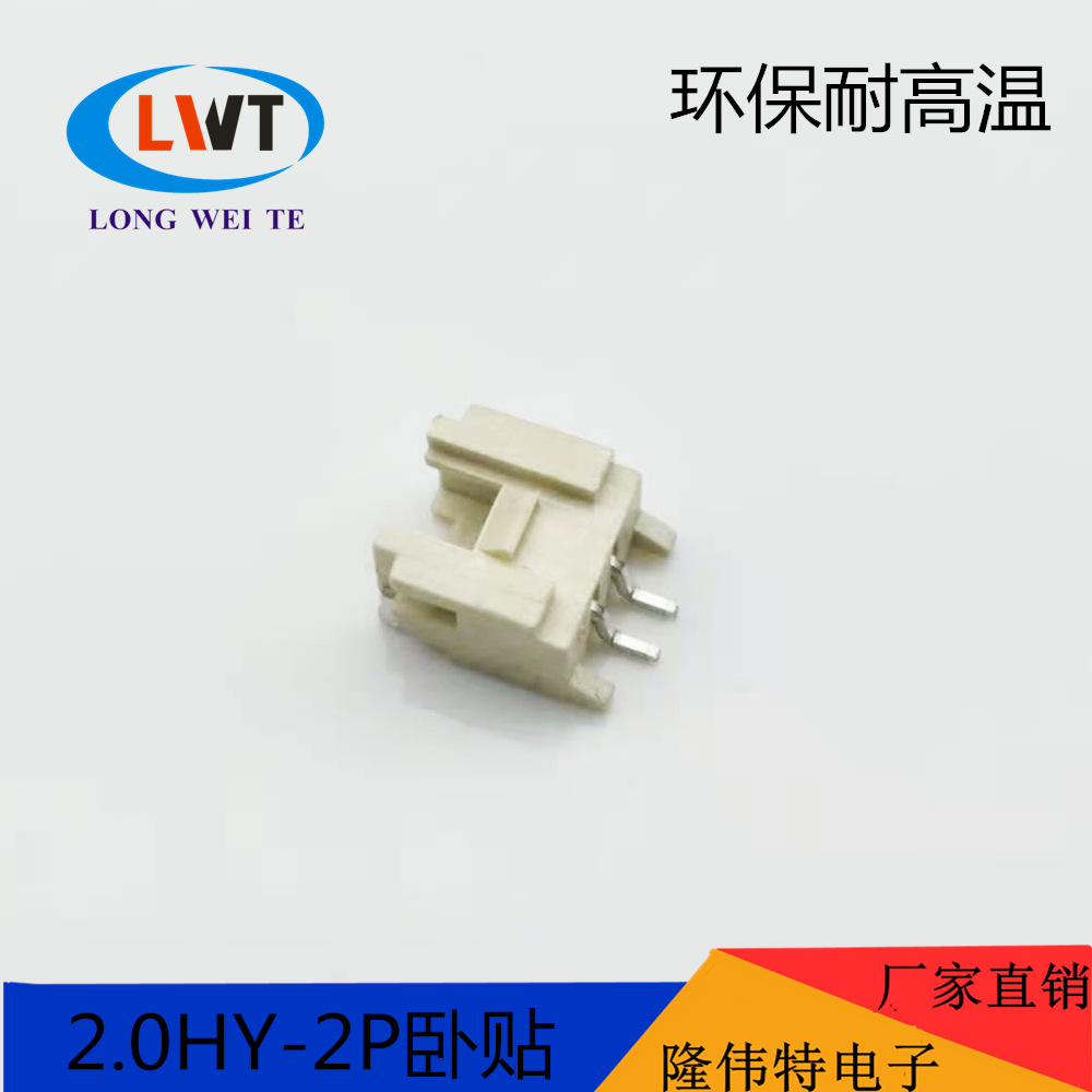 实力供应商2.0间距连接器HY-2P卧贴带扣针座 贴片端子-阿里巴巴