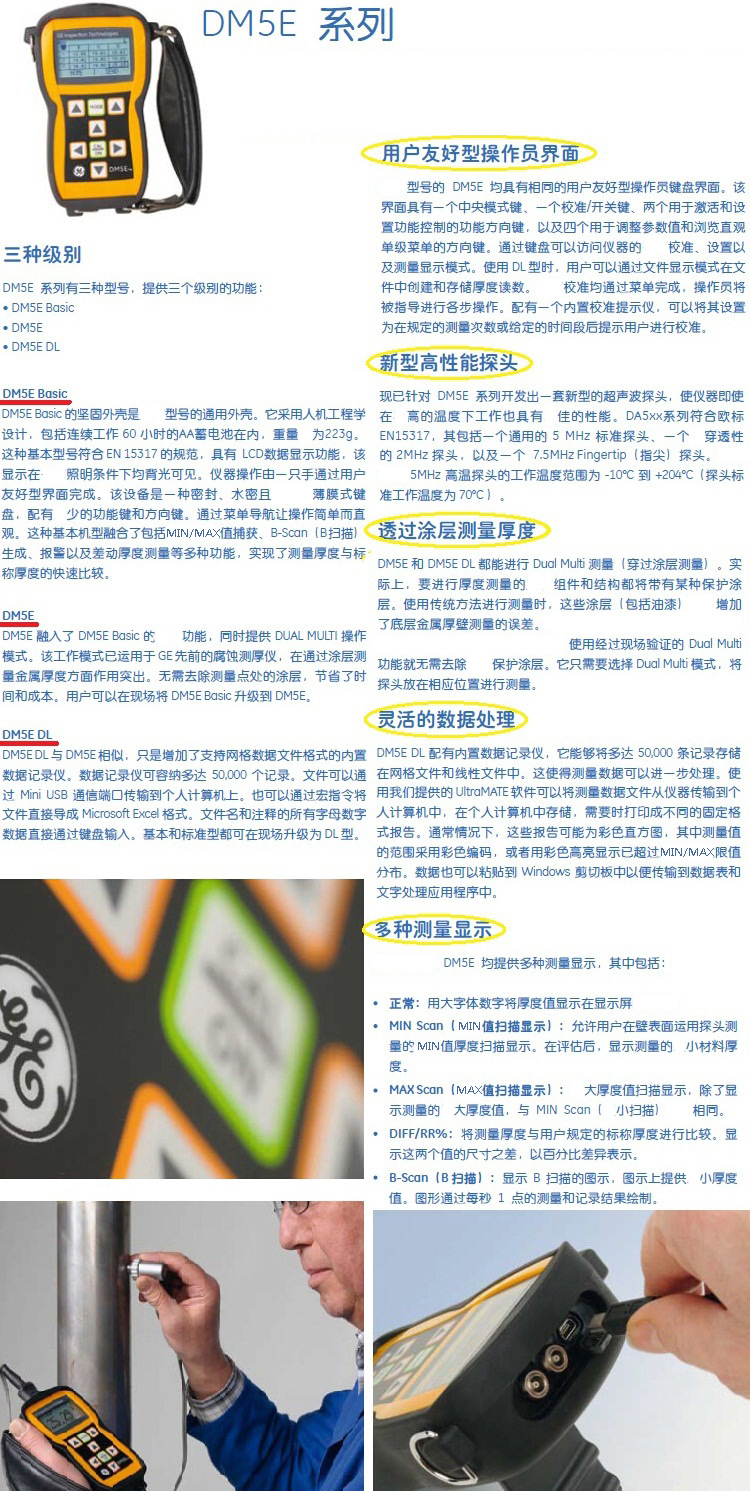 Waygate超声波测厚仪腐蚀测厚仪DM5E Basic/DM5E/DM5E DL原美国GE-阿里巴巴