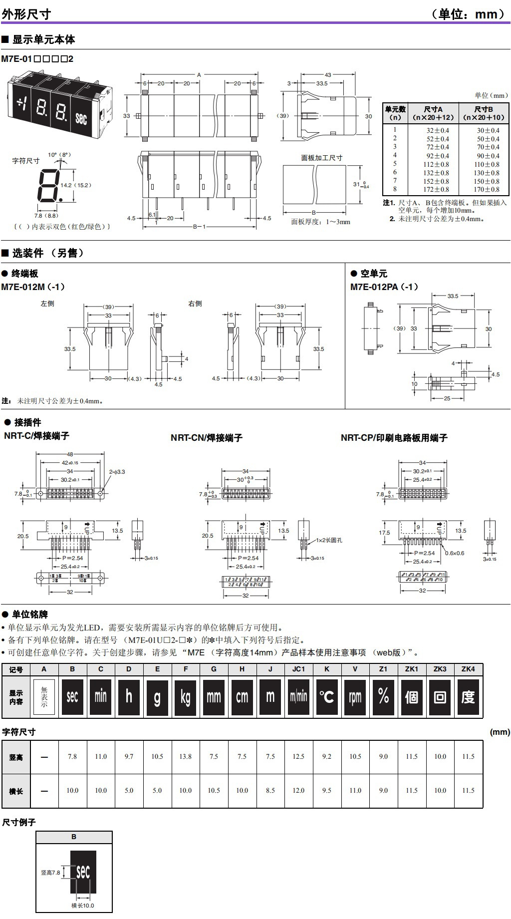 OMRON欧姆龙数字显示单元M7E系列M7E-01DRN2 M7E-01DGN2-阿里巴巴