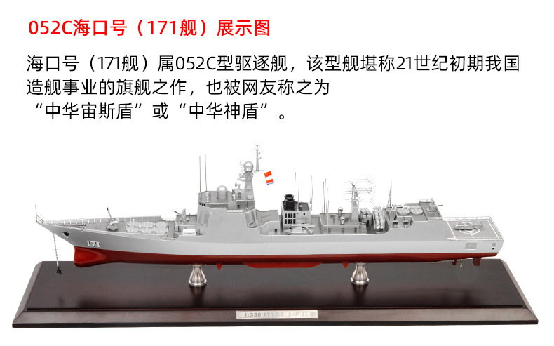 特尔博052D导弹驱逐舰1:350静态模型052C军舰合金昆明海口号厂家-阿里巴巴