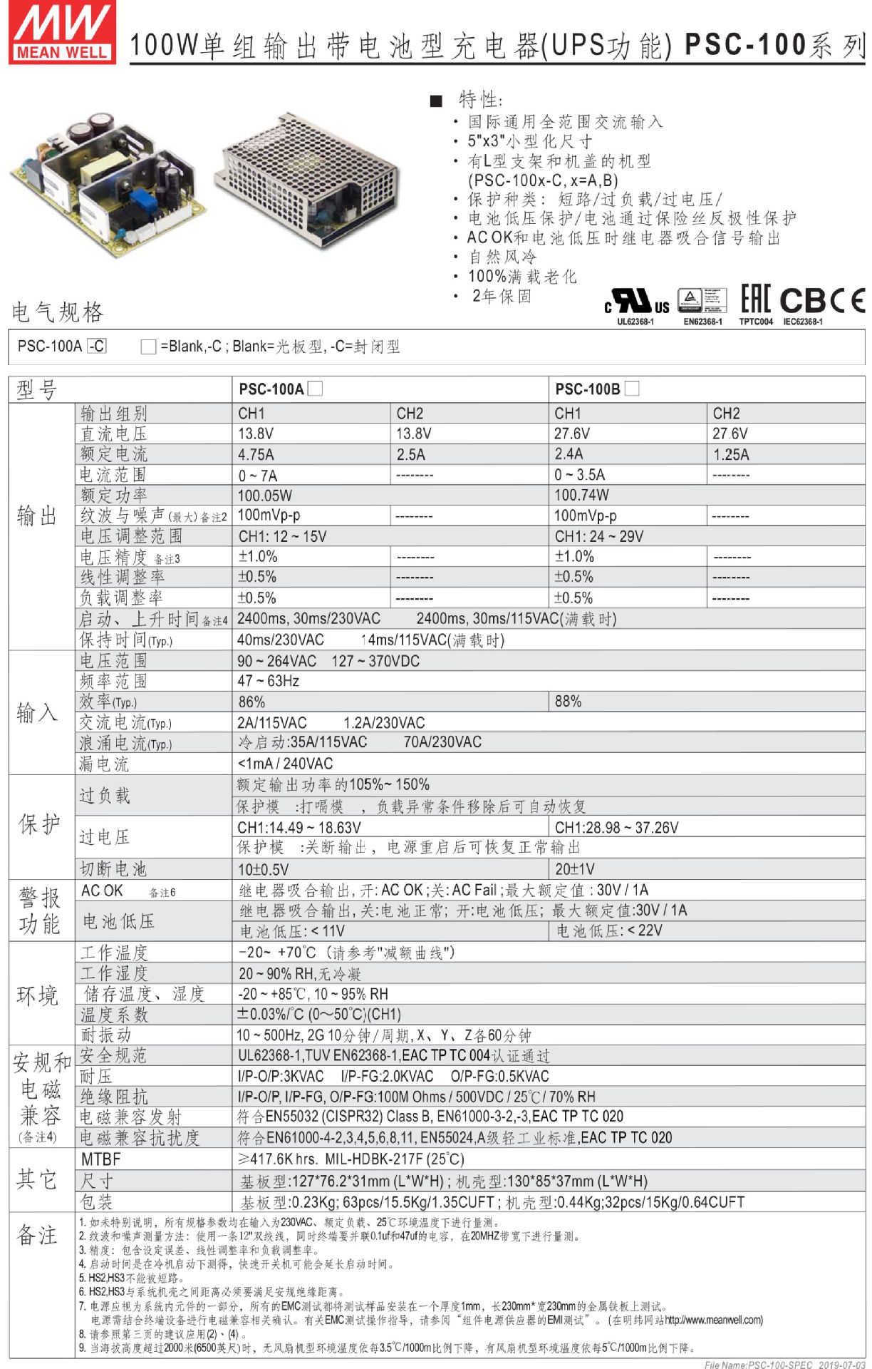 PSC-100-C 带外壳13.8V27.6V100W单组输出电池充电器 MeanWell明-阿里巴巴