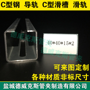碳钢镀锌材质C型钢导轨 C形滑轨 C型滑槽 304不锈钢导轨滑道-阿里巴巴