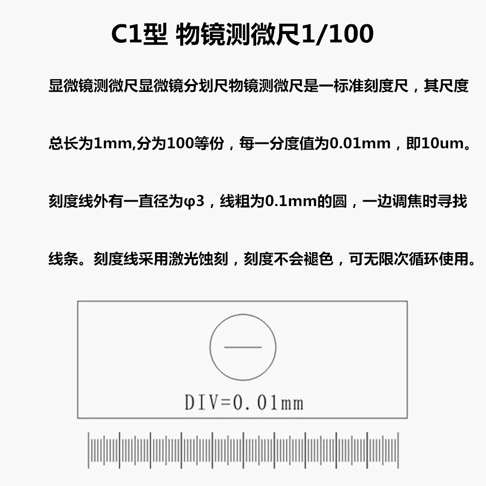 显微镜测微尺分划板金相校正尺镜台测微尺0.01mm显微镜校准尺-阿里巴巴