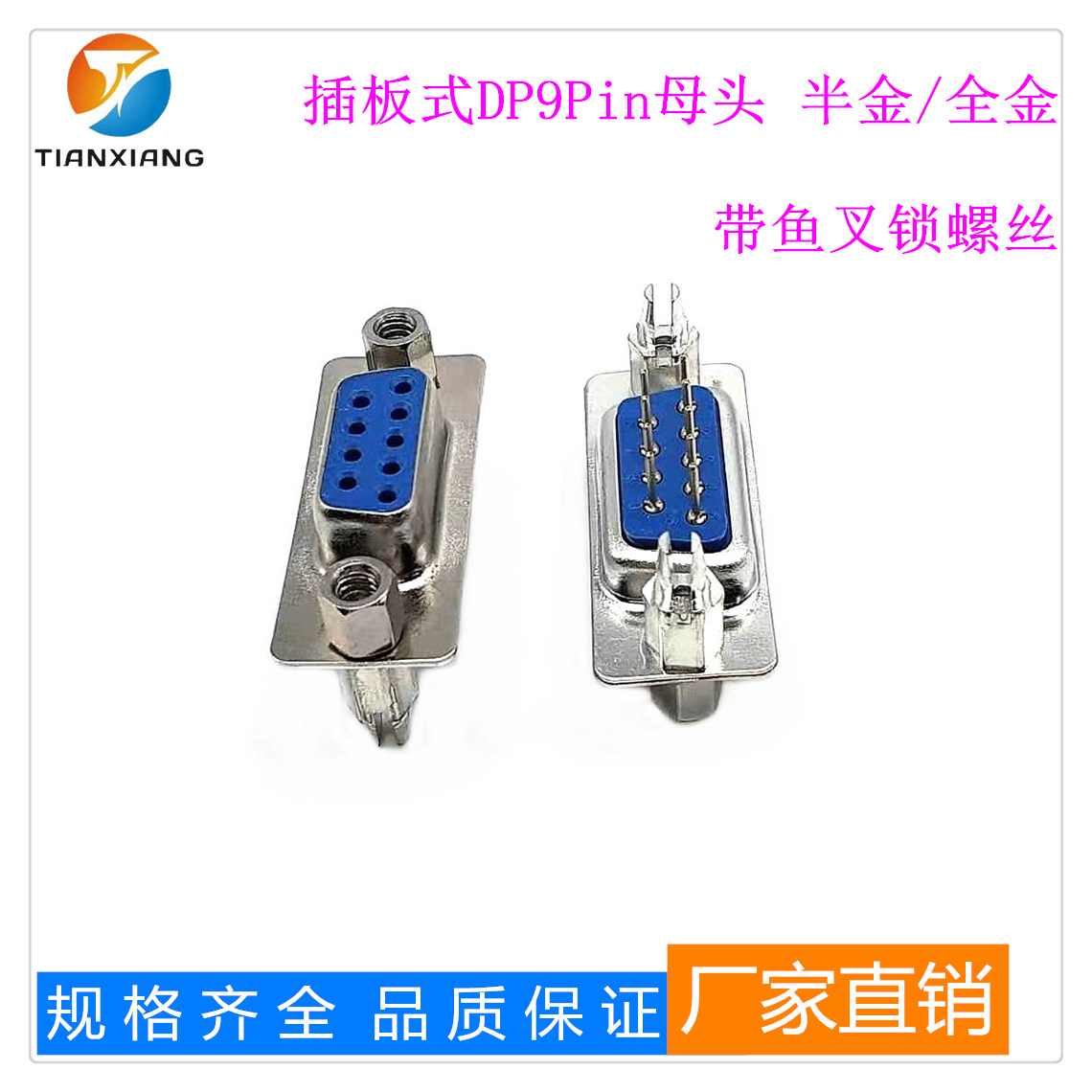 厂家销售 DP9母头 DB9针直脚插座 180度插板式9Pin母头蓝胶连接器-阿里巴巴