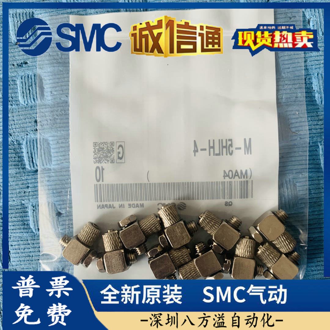 全新SMC M-5H/HL/HLH/-5AN/-5ALU/-5ALHN/-5ALHU-2-3-4-6微型接头-阿里巴巴