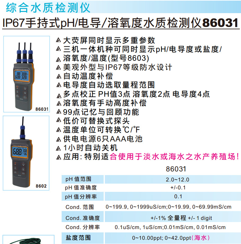 衡欣AZ86031多功能水质检测仪PH酸碱度计溶氧电导率仪TDS计盐度计-阿里巴巴