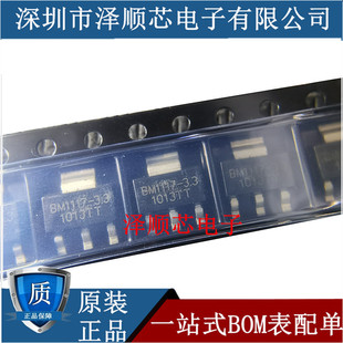 BM1117-3.3 SOT-223 稳压芯片 全新原装 正品 主营芯片 集成电路-阿里巴巴
