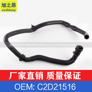 适用捷豹路虎XJ XF辅助散热器管橡胶软管 冷却液水管OEM C2D21516-阿里巴巴