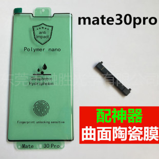 适用华为P50/40/P30pro瀑布屏曲面贴膜mate40陶瓷全包高清软防爆-阿里巴巴