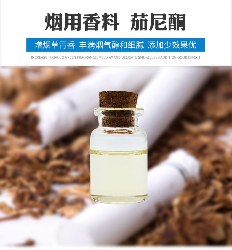 RHF烟用香料 茄尼酮 SOLANONE 1937-54-8 柔和烟香掩盖杂气-阿里巴巴