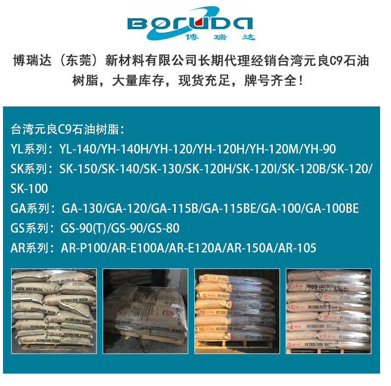 c9石油树脂YL-90 台湾元良碳九石油树脂yl-90 热熔胶/胶粘剂增粘-阿里巴巴