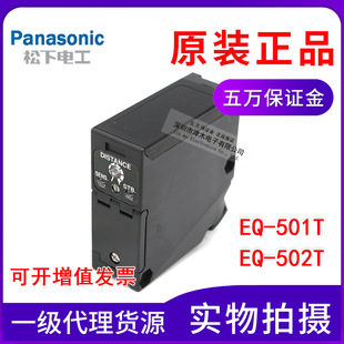 原装松下EQ-502T/EQ-501T反射型光电传感器 限定反射 交直流通用-阿里巴巴