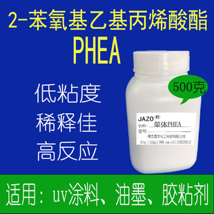 2-苯氧基乙基丙烯酸酯PHEA高折射率uv光固化活性单体500克/桶小样-阿里巴巴