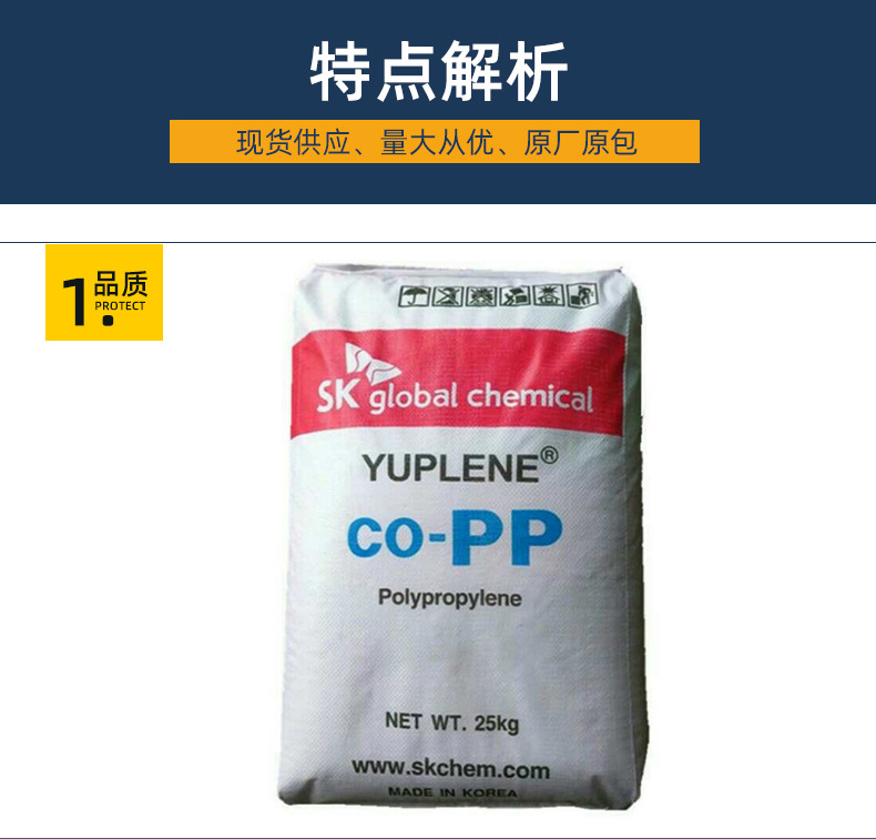 PP韩国SK R370Y R140M R360Y R520Y Y390Y 注塑食品级高透高流动-阿里巴巴