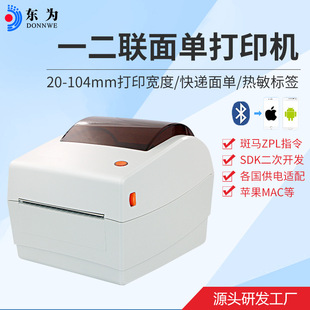 东为TP403热敏打印机快递电子跨境面单标签手机蓝牙条热敏不干胶-阿里巴巴