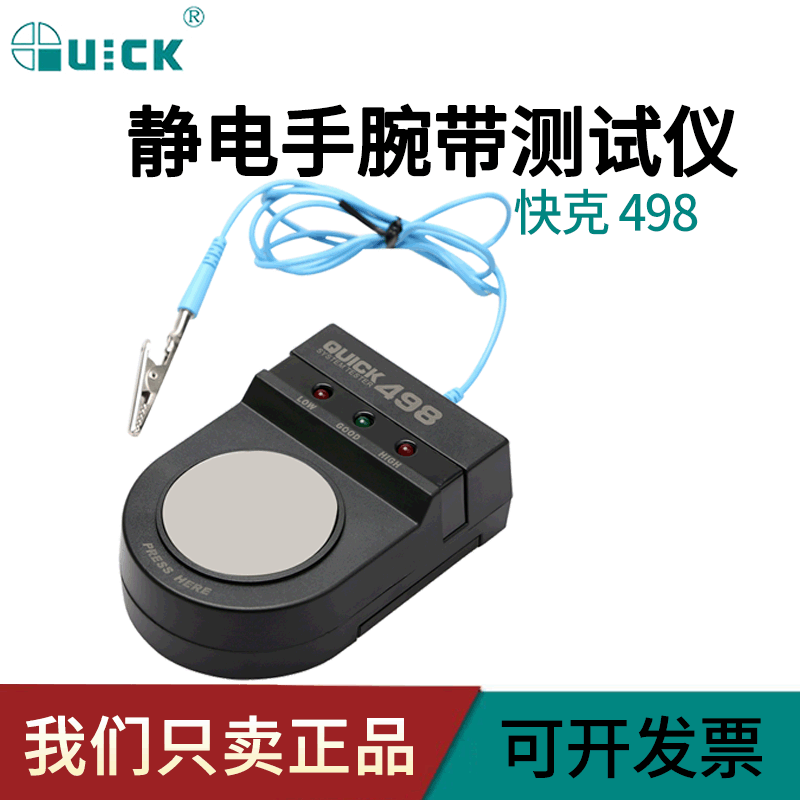 quick-498静电带测试仪-quick-498静电带测试仪批发、促销价格、产地货源 - 阿里巴巴
