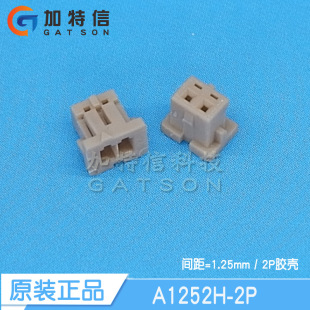 A1252H-2P 连接器原装 压线端子胶壳 间距P=1.25mm-阿里巴巴