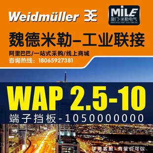 魏德米勒挡板 1050000000 WAP2.5-10 现货2.5平至10平通用附件-阿里巴巴