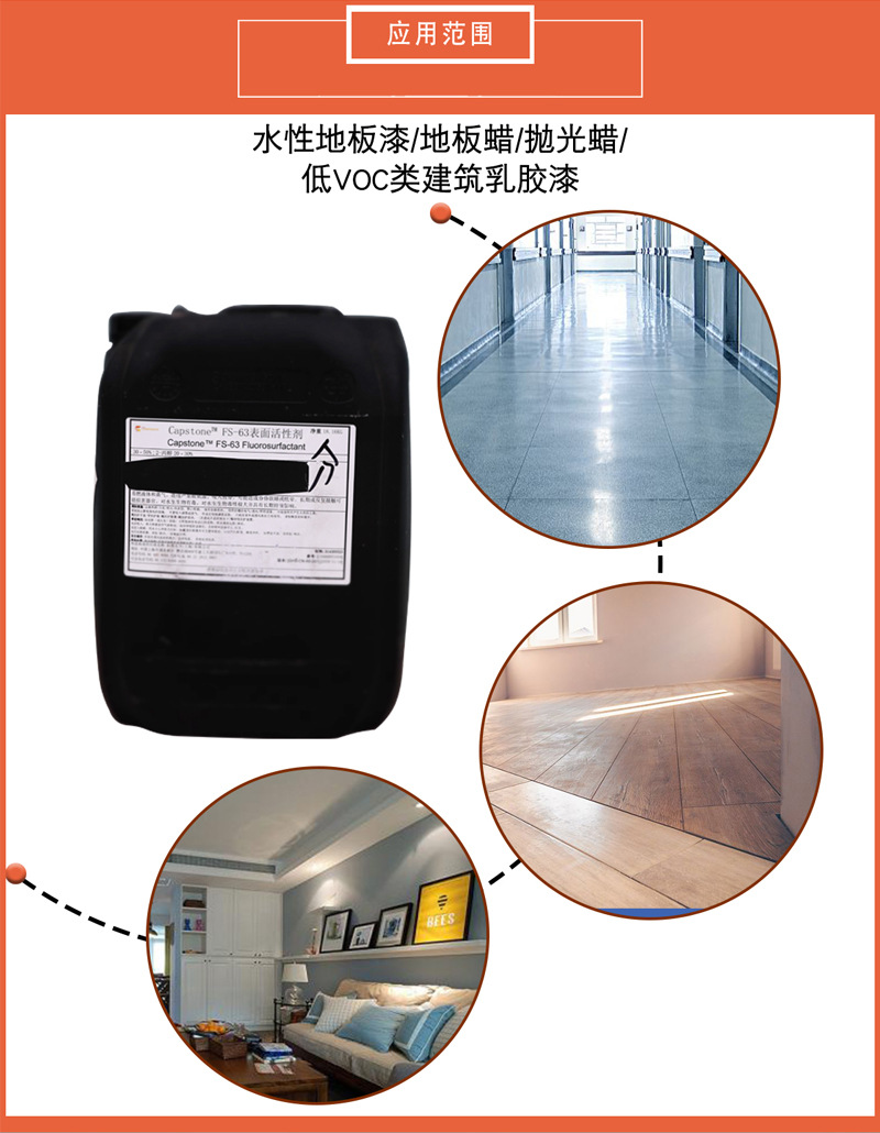 现货供应 杜邦 Capstone FS-63 水性氟表面活性剂 50g/瓶 样品装-阿里巴巴