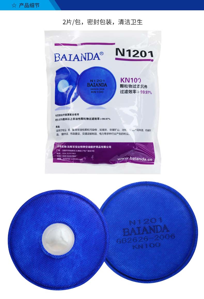 百安达工厂直营KN100防尘面具防尘面罩防尘口罩呼吸过滤棉N1201-阿里巴巴