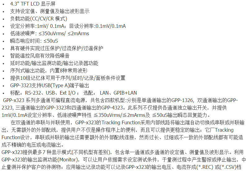 固纬GPP-3323（L）带LAN+GPIB接口 多通道可编程直流电源-阿里巴巴