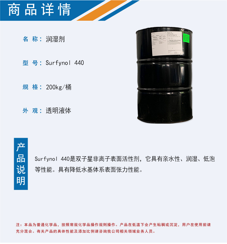 赢创低泡活性剂SURFYNOL 440水性基材润湿剂-阿里巴巴