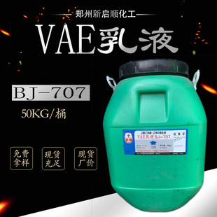 现货批发VAE707乳液水泥改性剂建筑涂料vae707乳液705乳液胶黏剂-阿里巴巴