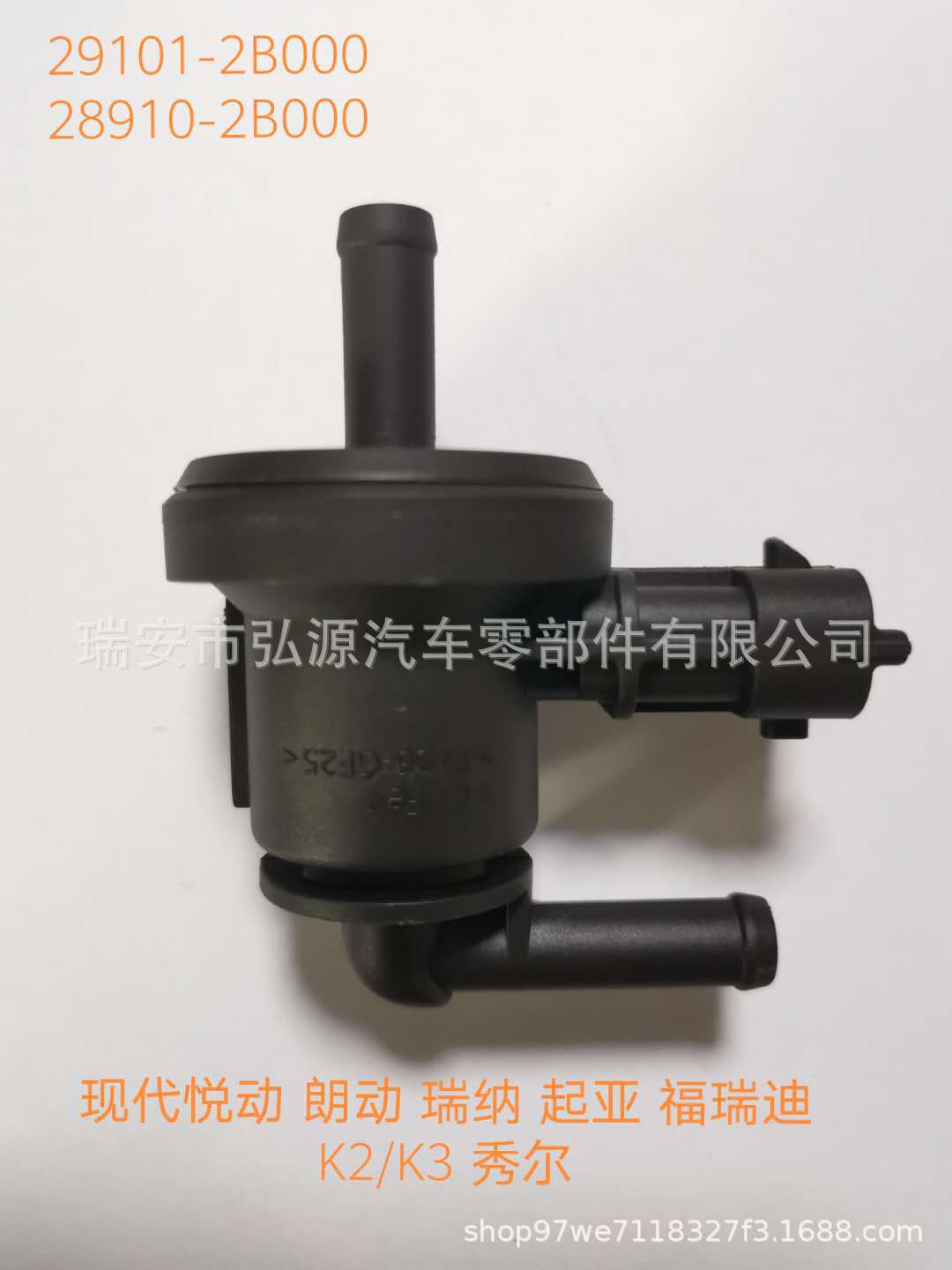 适用现代悦动 朗动 起亚 碳罐电磁阀28910-2B000 29101-2B000-阿里巴巴