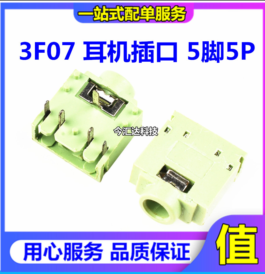 3F07 塑头 耳机座 双声道3.5音频插座/耳机插座 3.5MM 5脚 五脚-阿里巴巴