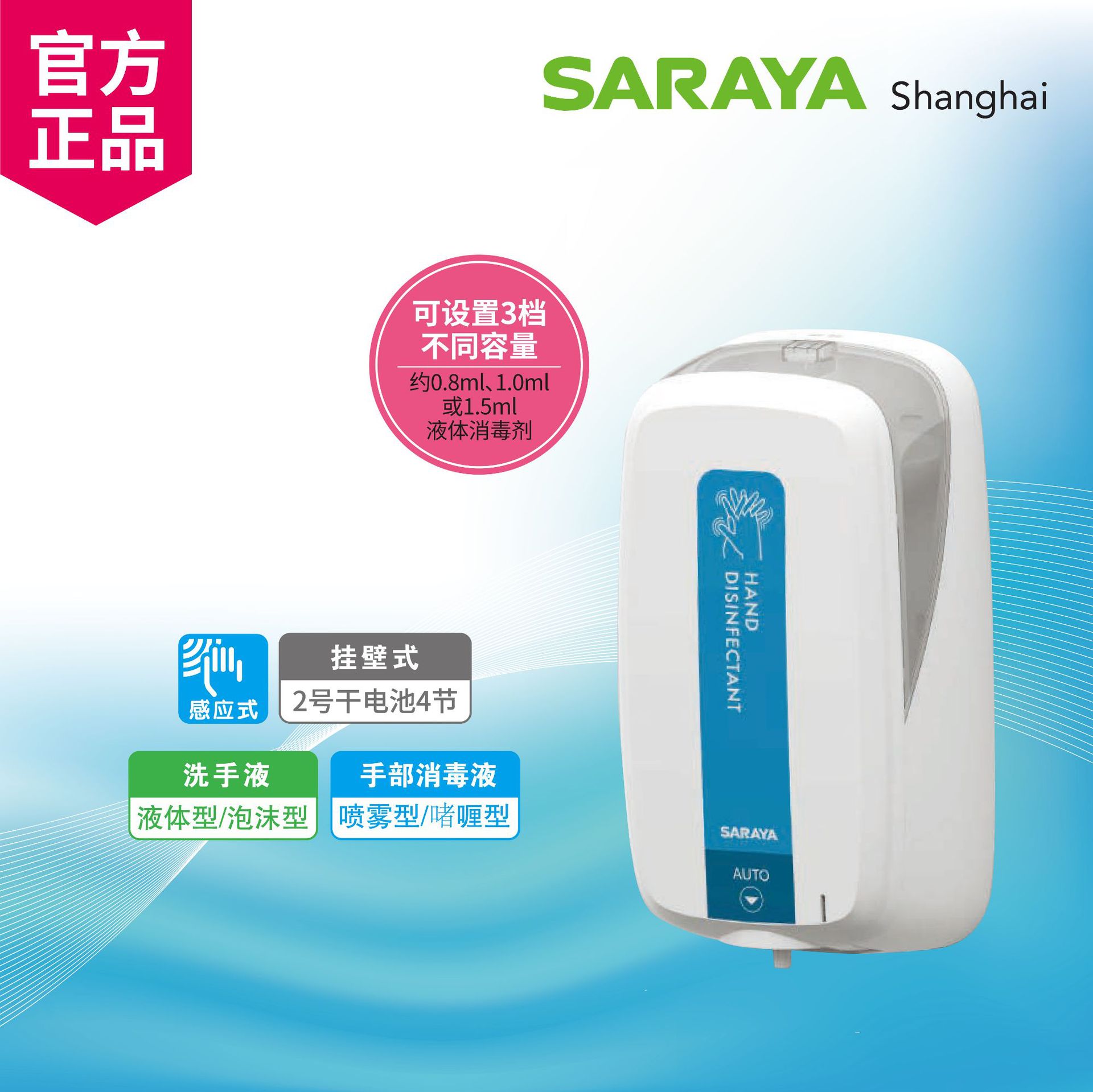莎罗雅SARAYA 自动感应式给液器UD1600 洗手液 手部消毒液 正品-阿里巴巴