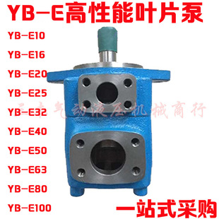YBE高性能叶片泵YB-E8 YB-E16 YB-E32 YB-E40 50 63 80 100 125-阿里巴巴