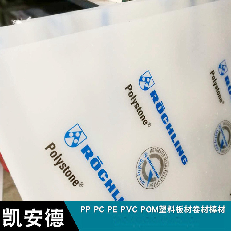 德国劳士领本色PP板材ROCHLING聚丙烯板PPN米灰色PPH硬塑料PVDF板-阿里巴巴