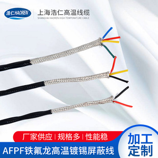 AFPF镀锡铁氟龙信号线 高温屏蔽线234芯 0.5 0.75 1 1.5 2.5平方-阿里巴巴