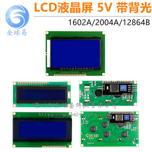 蓝屏/黄绿屏LCD 0802A/1602A/1604A/2004A/12864B 液晶屏 5V IIC-阿里巴巴
